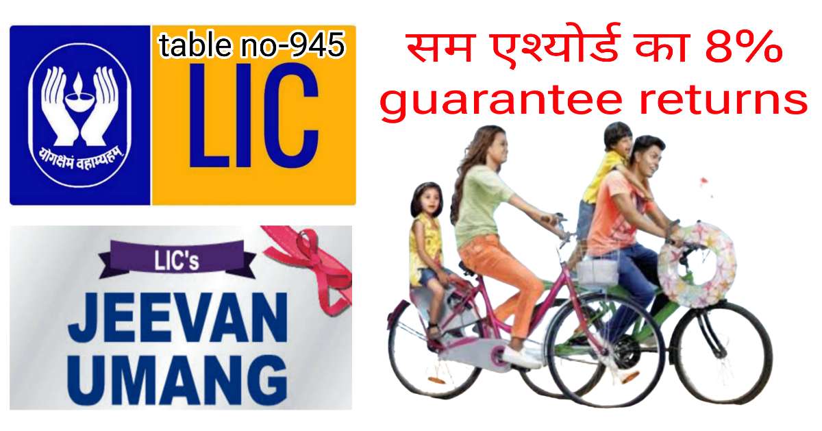 जीवन उमंग - Bima247